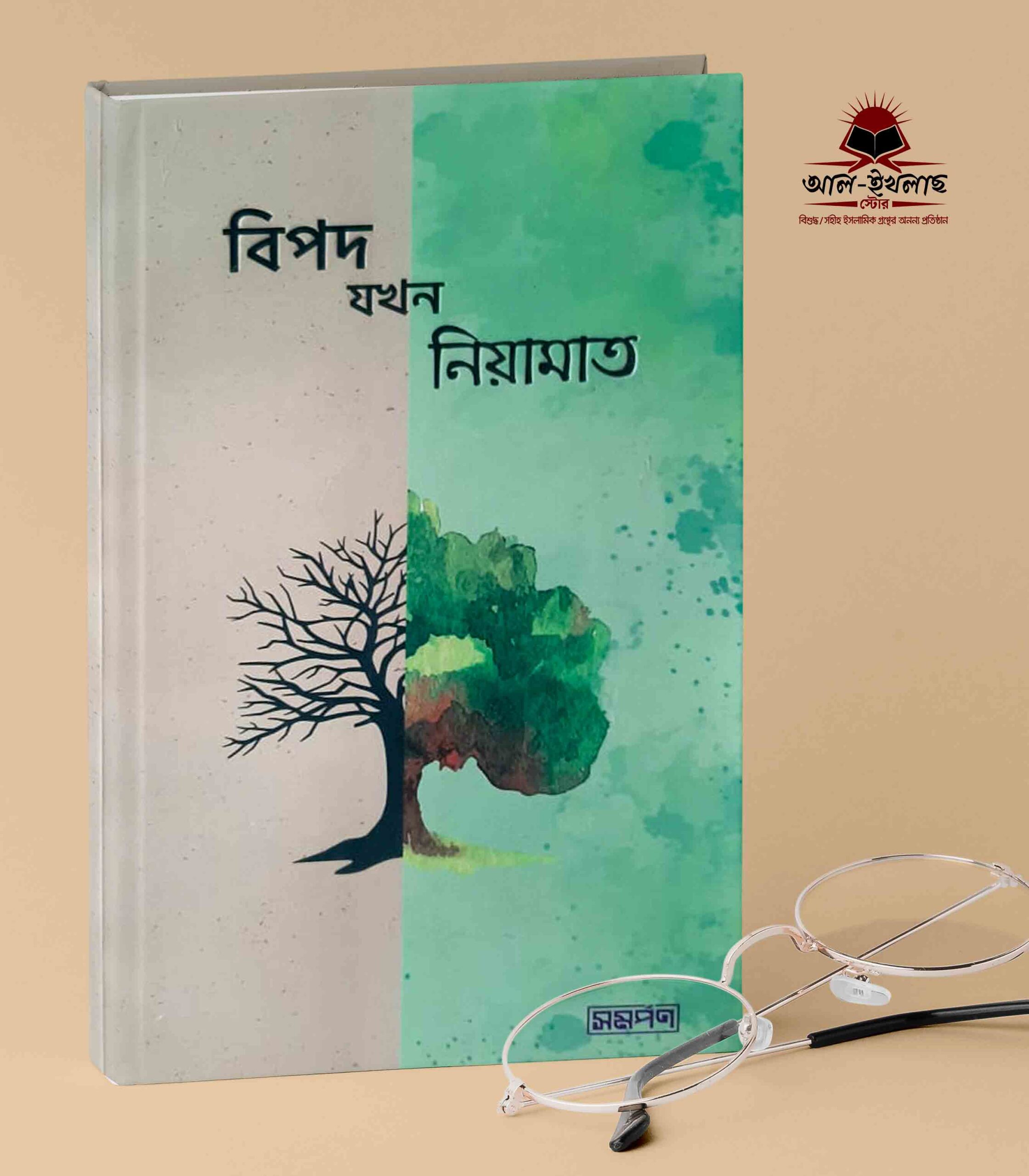 Islamic E-Commerce Shop